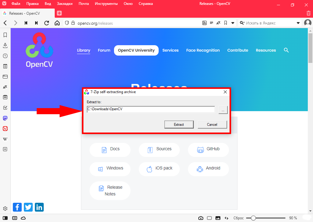Установка библиотеки компьютерного зрения OpenCV